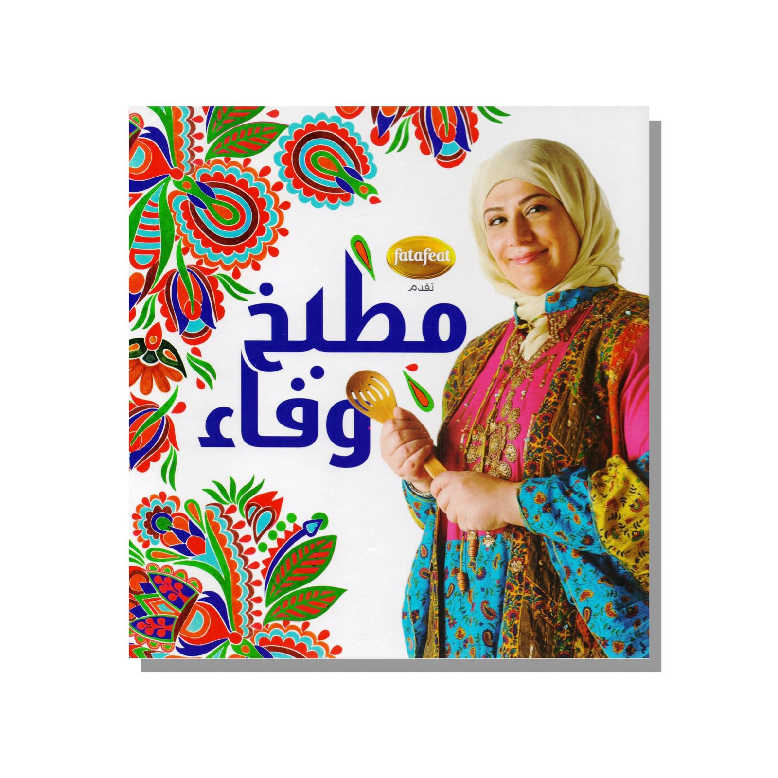 wafa’s Kitchen – Mhalaty